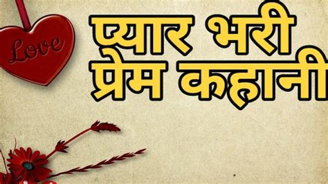 Love Story Hindi Story Prem Kahani Youtube