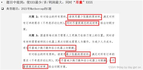 数模3—matlab线性规划、非线性规划、多目标规划（超全解法合集） Csdn博客