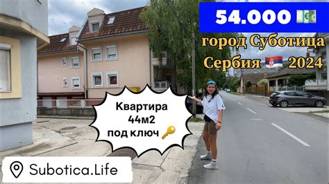 Купить квартиру в Суботице Сербия Суботица недвижимость Суботица