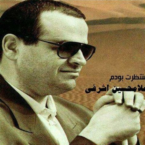 Stream منتظرت بودم غلامحسین اشرفی By Farhad Ano Listen Online For