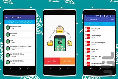 دانلود برنامه Zip Unzip اندروید بازار