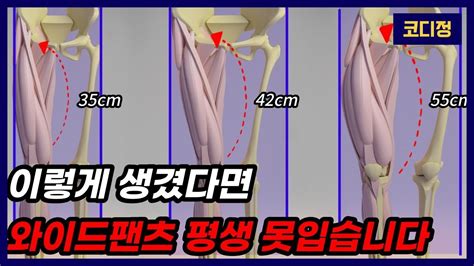 와이드 팬츠 안어울리는 다리 체형 YouTube