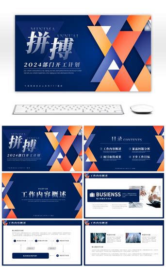 破局ppt 破局ppt模板 PPT 千库网