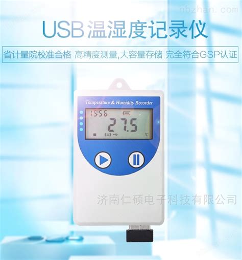 Usb温湿度记录仪自带高精度传感器 环保在线