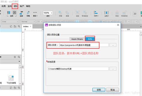 使用svn axure rp 8 0创建团队项目（原型图） csdn博客