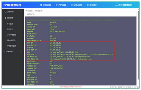 Freeswitch 11010 简单图形化界面3 阿里云nat设置freeswitch界面管理系统 Csdn博客