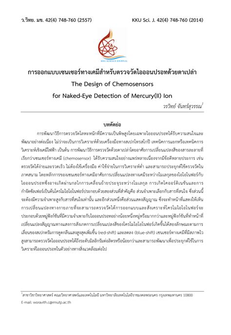 Pdf การออกแบบเซนเซอร ทางเคมีสำหรับตรวจวัดไอออนปรอทด วยตาเปล า The Design Of Chemosensors For