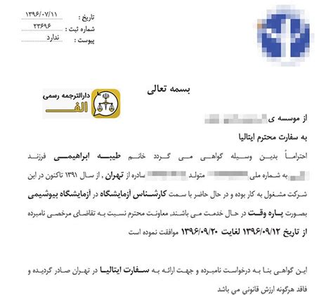ترجمه رسمی گواهی اشتغال به کار سال 1404 دارالترجمه رسمی الف