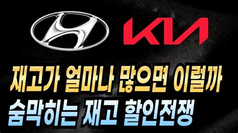 재고가 얼마나 많으면 이럴까 현대 기아 제네시스 할인 재고 견적 장기렌트 리스 할부 견적 비교 Youtube