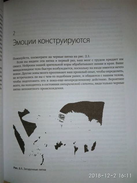 Книга: Как рождаются эмоции. Революция в понимании мозга и управлении ...