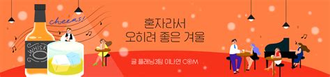 연말의 밤을 빛내줄 위스키andbar