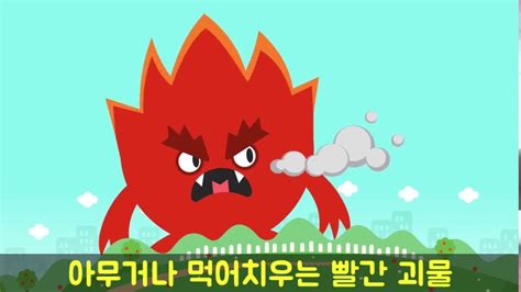 디토몬 안전친구들 뜨거운 불 조심해요 Youtube