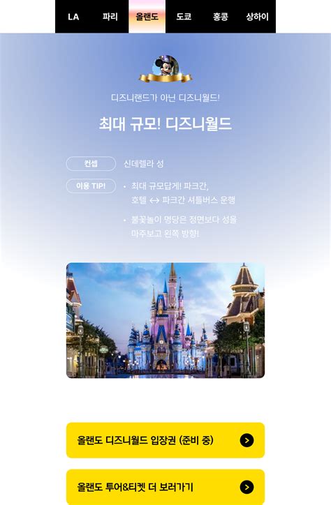 디즈니 100주년 기념 전 세계 디즈니랜드 총 정리 Privia 투어and티켓