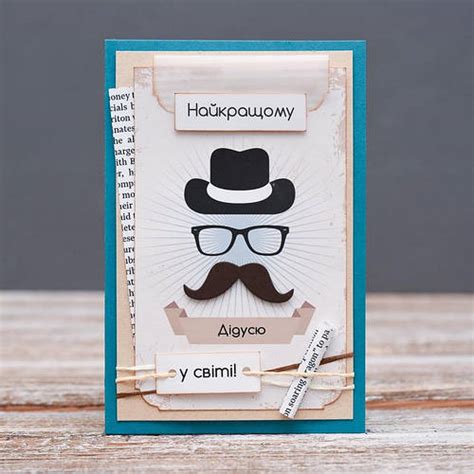 Купити Листівка вітальна Дідусю ручної роботи подарунок ціна 55 ₴ Prom Ua Id 571104438