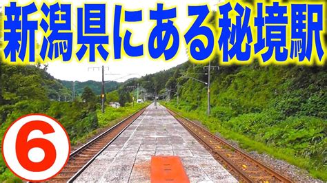 秘境駅訪問の旅6新潟県柏崎市にあるJR東日本 信越本線の長鳥駅を訪問E129系電車でそこへ行くE653系電車で運転される特急しらゆき号