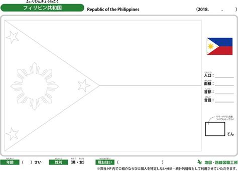 国旗のぬりえ フィリピン共和国 Flag Coloring Book Republic Of The Philippines
