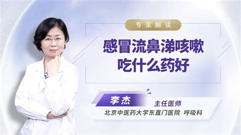 出汗、鼻塞、打喷嚏、流鼻涕是感冒的症状布谷医生