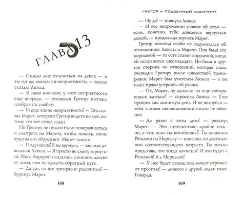Книга: Грегор и подземный лабиринт - Сьюзен Коллинз. Купить книгу ...