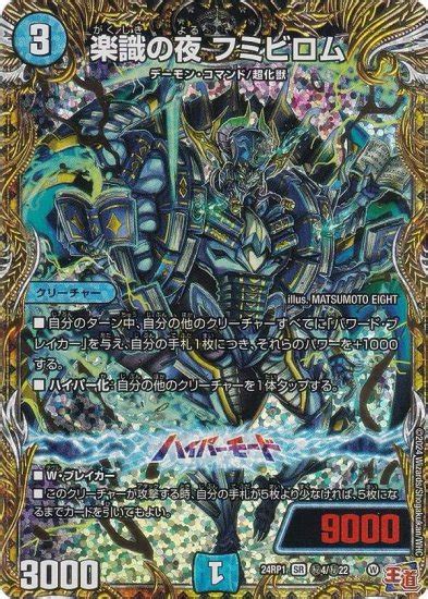 【シークレットレア】デュエルマスターズ Dm24rp1 秘4秘22 楽識の夜 フミビロム Sr スーパーレア Dm24 Rp1