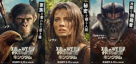 『猿の惑星／キングダム』物語のカギを握るメインキャラのポスター公開 の画像・写真 ぴあ映画