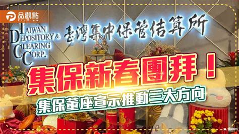 集保兔年新目標！集保董座朱漢強：攜手基富通 推動三大方向｜財經