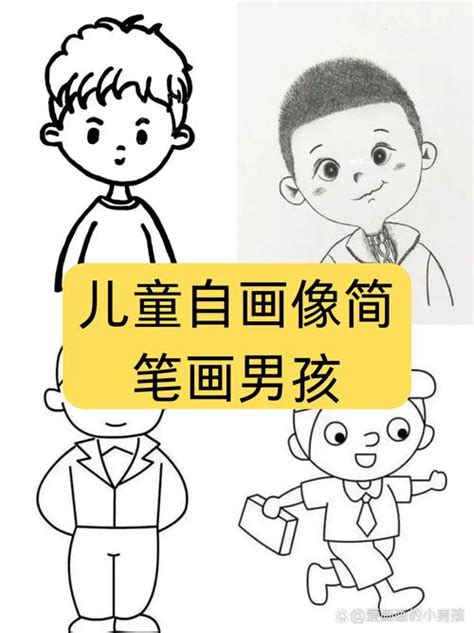 自画像简笔画男生20张几塔之家