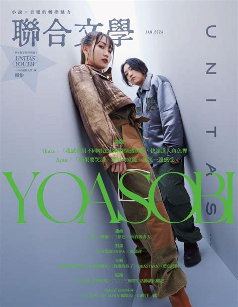聯合文學雜誌 2024年01月號471期線上看雜誌線上看 Bookwalker 台灣漫讀 電子書平台