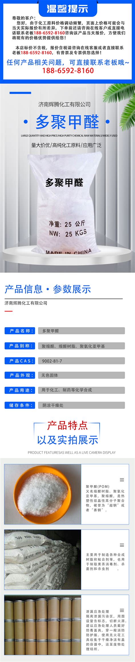 多聚甲醛聚甲醛缩醛树脂 济南辉腾化工有限公司