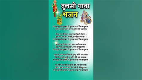 राधे पूछ रही तुलसा से तुलसा कहां तेरा ससुराल तुलसी माता का भजन