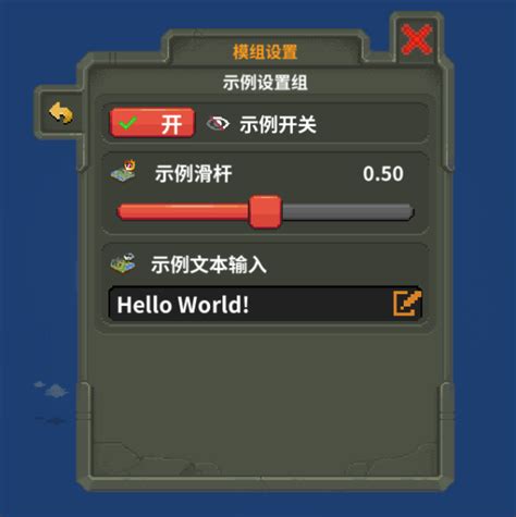 mod制作教程5 模组配置 worldboxopenmods modloader github wiki