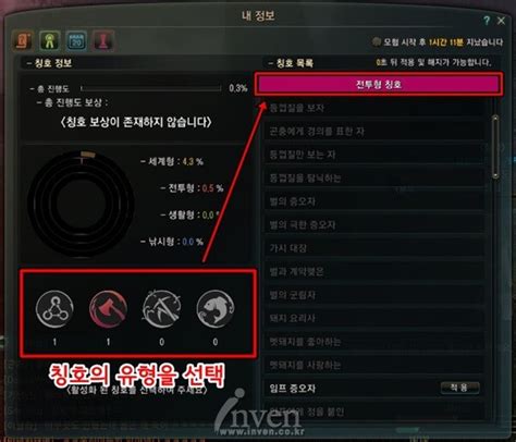 검은사막 인벤 칭호 유형 좀 알려주세요 검은사막 인벤 질문과답변