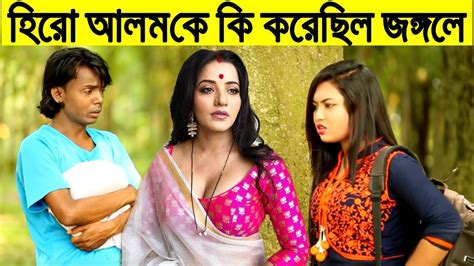 হর আলম এর সথ য হযছল সদন এর পরও বট Hero Alom OFFICIAL