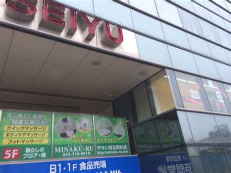 ハクジュプラザ西友店（町田市森野）｜エキテン