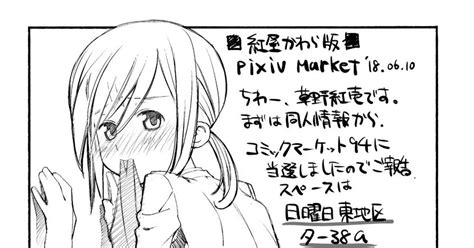 オリジナル Pixivマーケットで配布したペーパー 草野紅壱のイラスト Pixiv