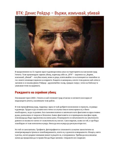 Денис Рейдър Btk Bind Torture Kill Pdf