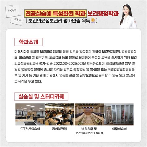 중부대학교 공식 페이스북 📢전공실습에 특화된 보건행정학과 ⭐보건의료정보관리 평가인증 획득 최근