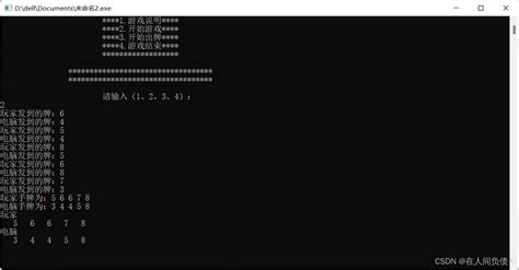 C语言项目 纸牌游戏（详细讲解 全部代码 运行图片）c语言经典题目纸牌游戏 Csdn博客