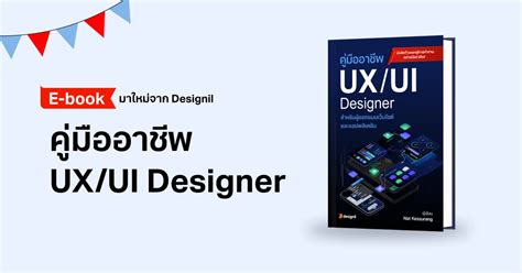 ใหม่ E Book คู่มืออาชีพ Uxui Designer Designil