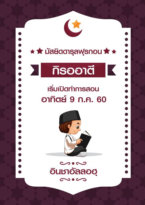 มัสยิดดารุลฟุรกอน เบตง การเรียนการสอน กิรออาตี สำหรับเด็ก มัสยิดดาร
