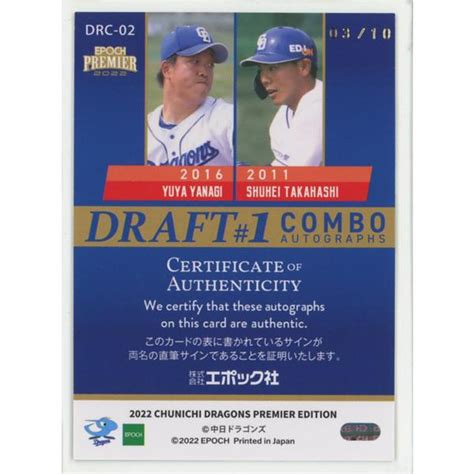 0310 柳裕也and高橋周平 2022 Epoch エポック 中日ドラゴンズ Premier Edition Draft1 Combo