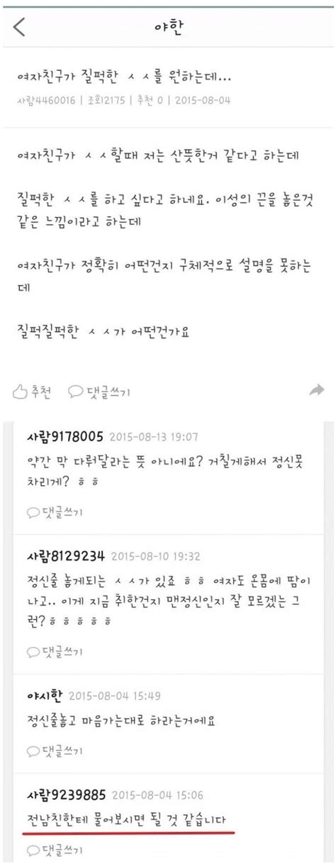 ㅅㅅ할 때 질퍽한 게 좋다는 여자친구