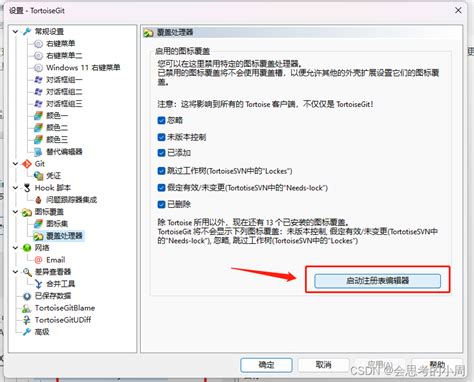 解决tortoisegit文件夹和文件状态图标不显示问题 tortoisegit文件夹没有图标 csdn博客
