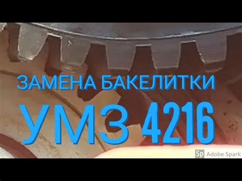 УМЗ 4216 газель бизнес, замена бакелитки. Ульяновский мотор. - YouTube