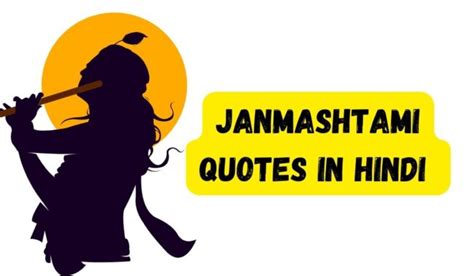 Janmashtami Quotes In Hindi