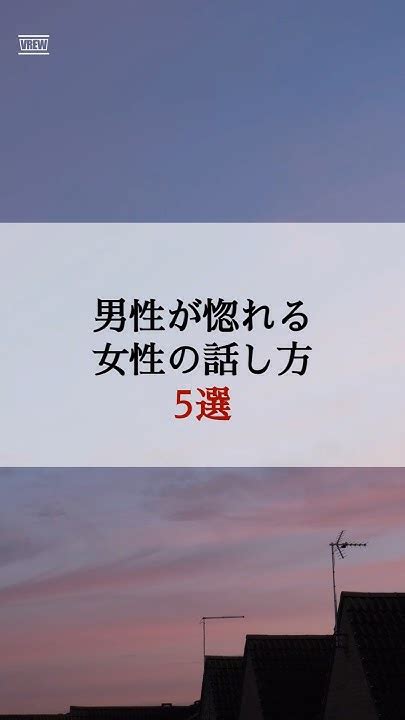 男性が惚れる女性の話し方5選shots 恋愛 恋愛心理 男性心理 惚れる 恋愛あるある 恋愛相談 話し方 Youtube