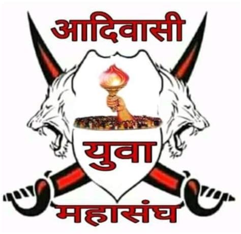 आदिवासी युवा महासंघ महाराष्ट्र राज्य