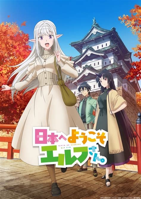 冬アニメ『日本へようこそエルフさん。』第1話あらすじ・場面カット・web予告公開 アニメイトタイムズ