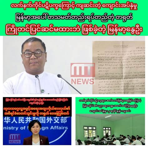 လက်နက်ကိုင်ပဋိပက္ခကြောင့် ကျဆင်းတဲ့ ကျောင်းအပ်နှံမှု၊ မြန်မာ့အပေါ် တသမတ