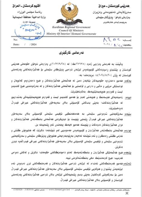 لیژنەی ئەمنی سلێمانی چەند بڕیارێکی بۆ بانگەشەی هەڵبژاردن دەکرد