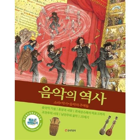 음악의 역사 소리 악기 음악의 주역들 큰북작은북 가격 변동 추적 그래프 역대가